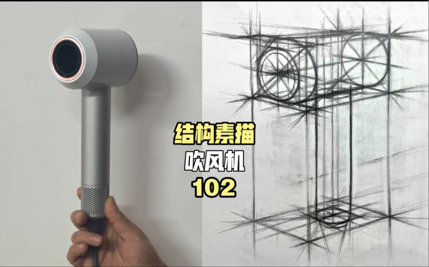 造型基础必修课【结构素描】以二点透视为基础,画圆透视