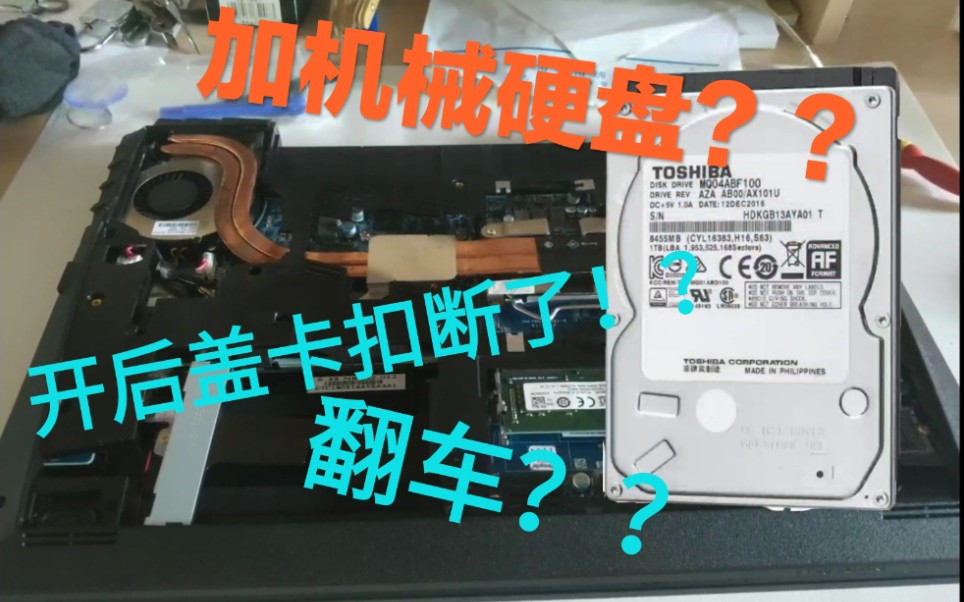 【神舟笔记本加装机械硬盘】给行驶半年的小破船里的小姐姐安个家,...