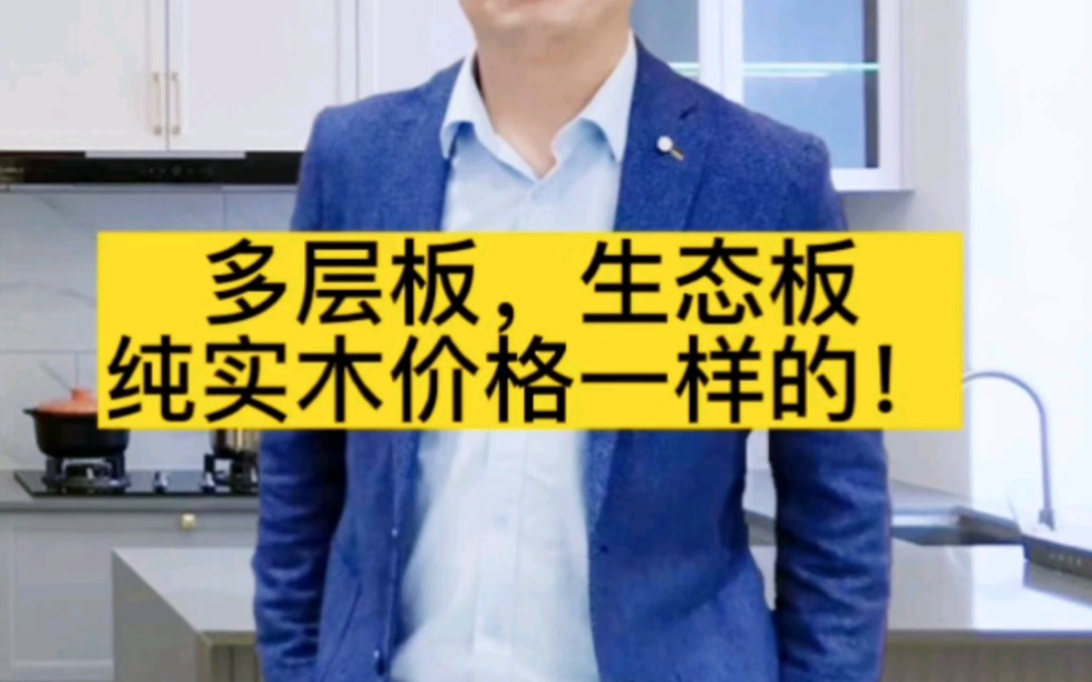 合肥全屋定制源头工厂,纯实木,多层板,生态板三种板材价格一样的!