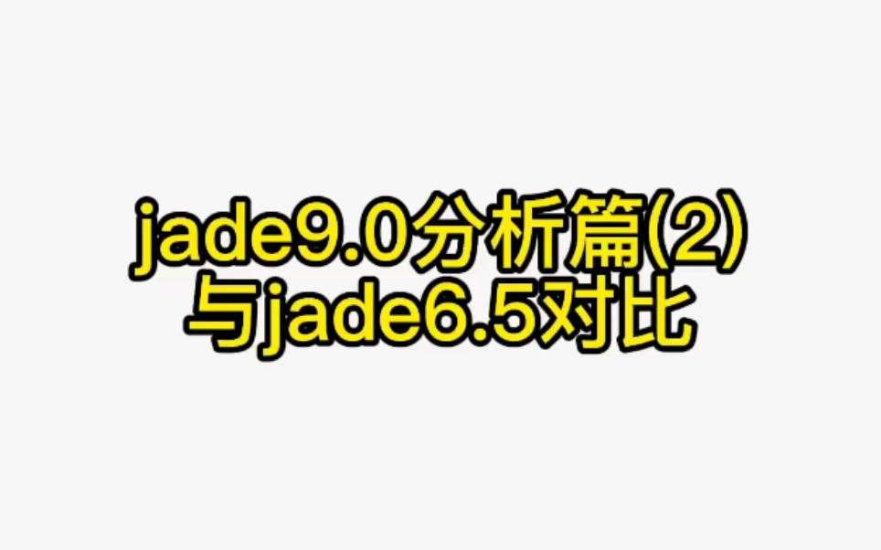 jade9和jade6.5物相分析对比