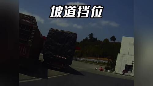 自动挡下坡超过五公里,为什么不能挂D挡 汽车 汽车知识