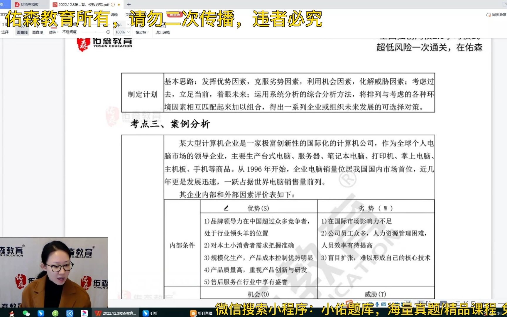 【最新版】2023年咨询工程师-《咨询实务》-孙琦老师-精讲班2【完整...