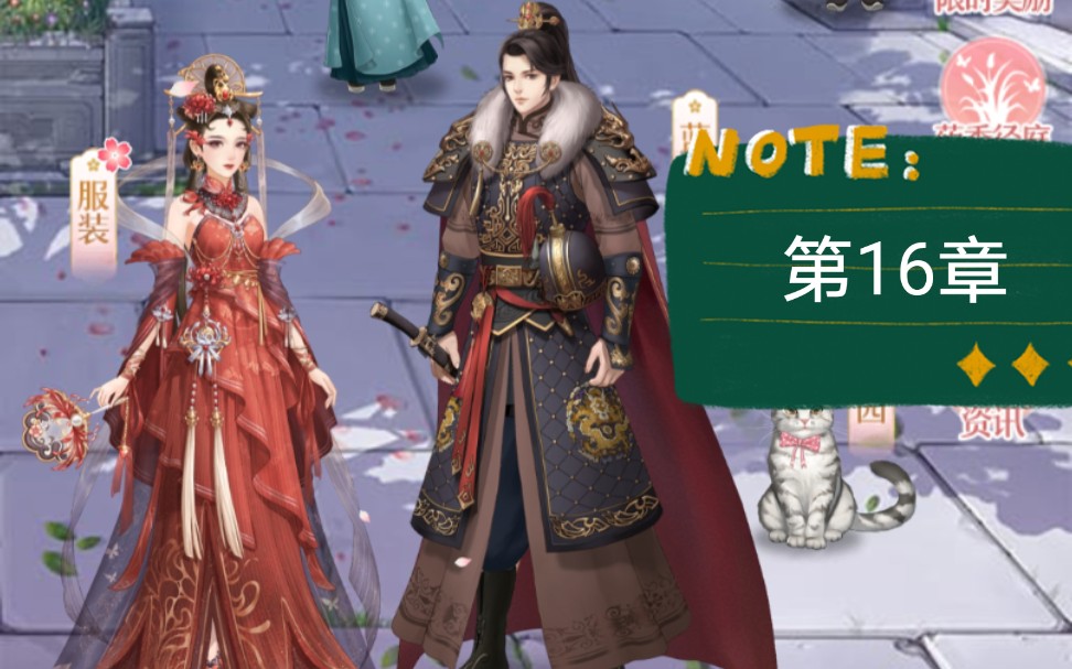 游戏《爱江山更爱美人》第十六章剧情 秀卷起源