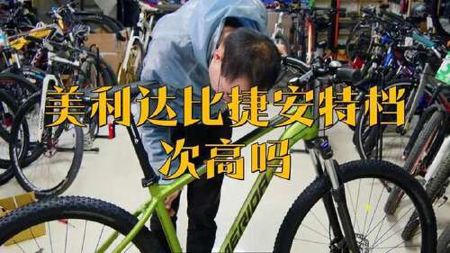 美利达和捷安特谁更胜一筹?深度对比两大单车品牌档次!