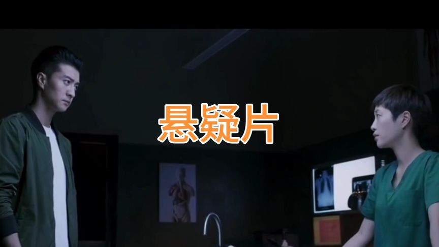 侦探破案,悬疑片,精彩无比