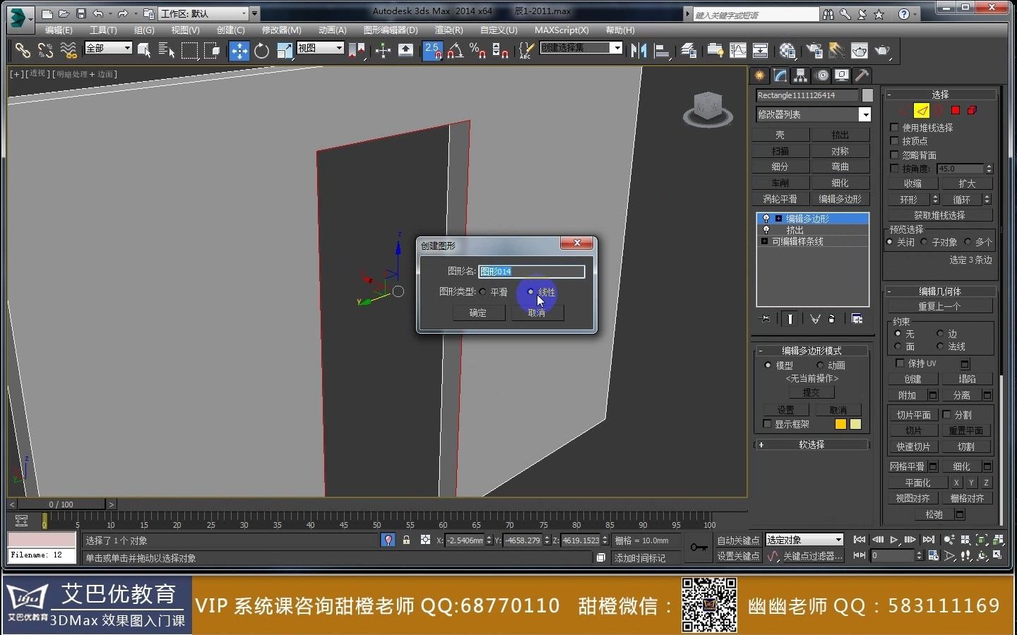11-一学就会的3Dmax扫描实践之欧式门及门套线制作-入门教程