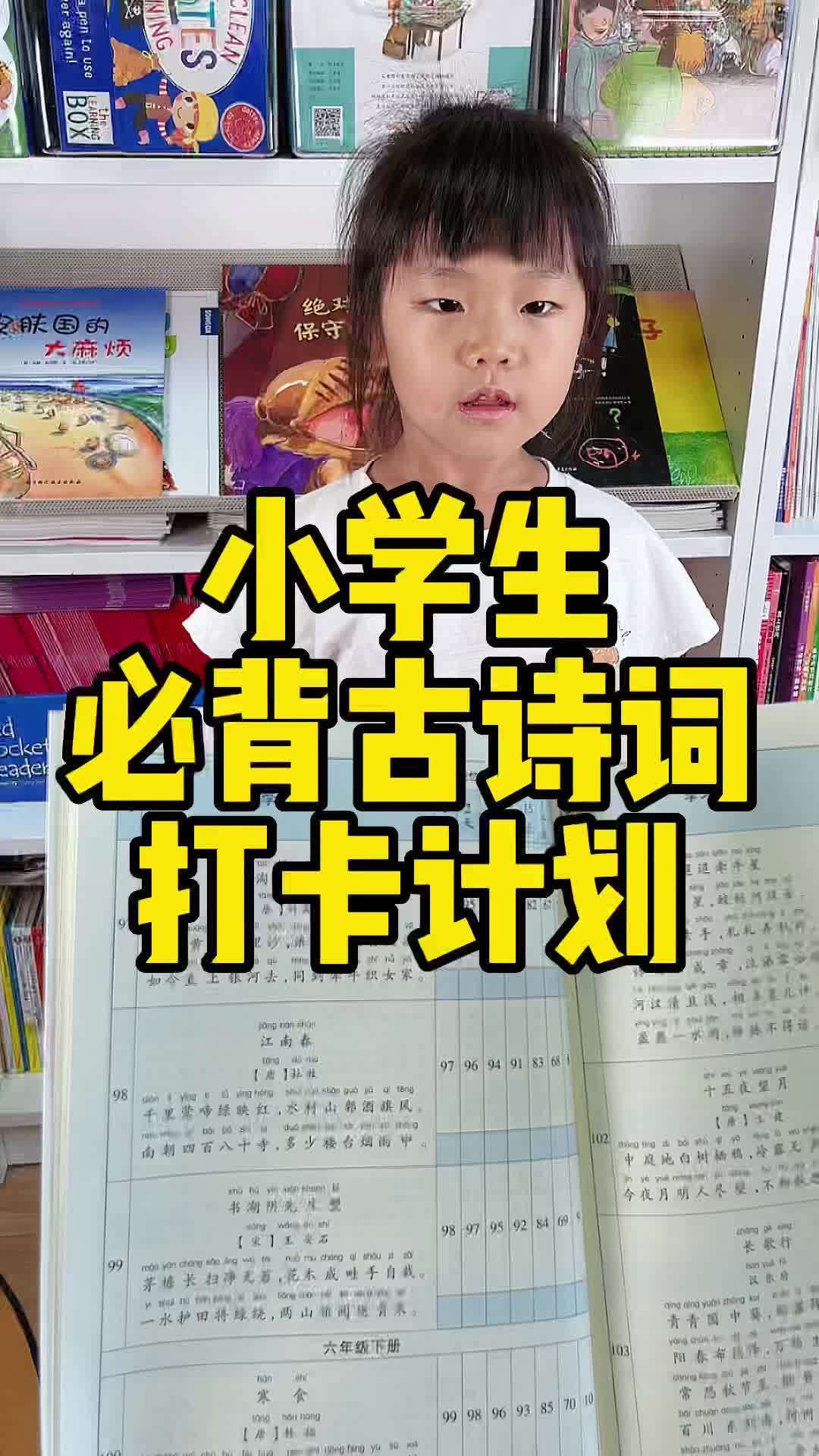 小学生必背古诗词,打卡计划,加深记忆