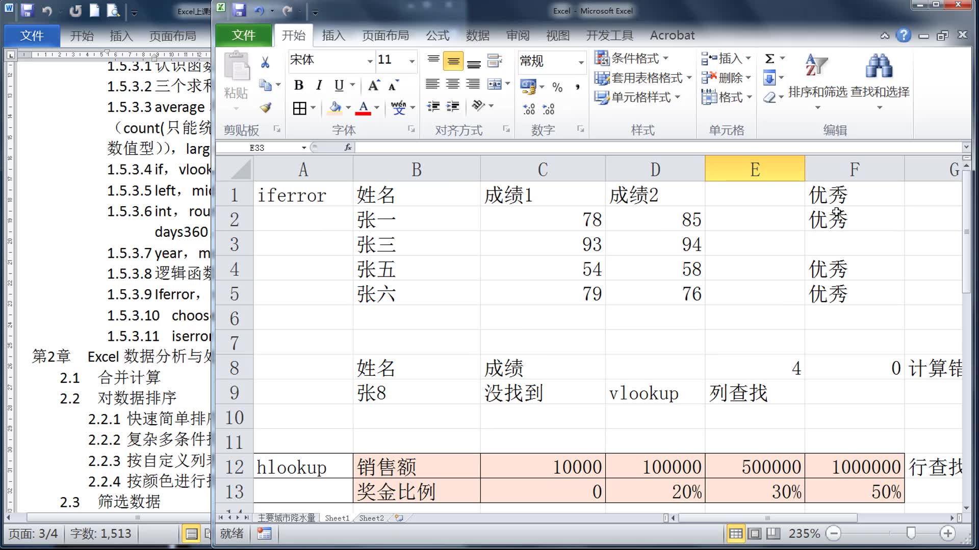 计算机二级Office考试最近常考的几个函数