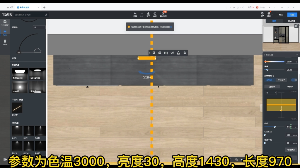 酷家乐中模型柜体如何加灯带酷家乐学习#酷家乐培训学习#室内设计...