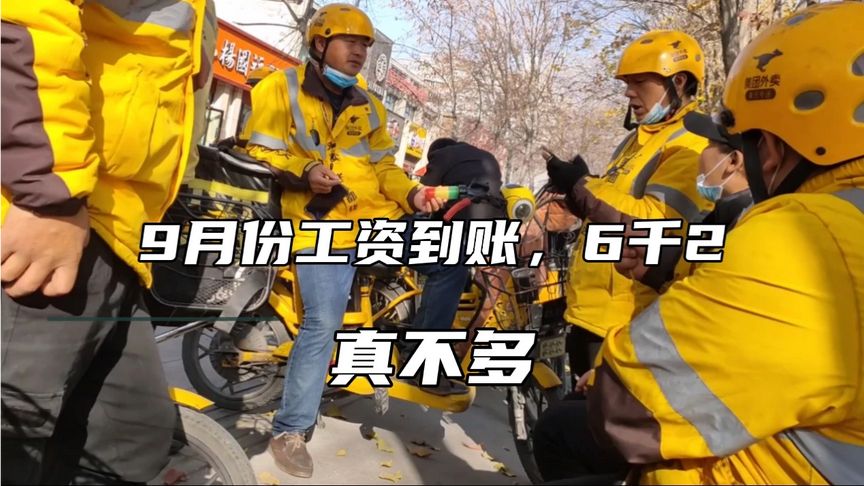 外卖员一月的真实工资,发了6千2。真不算多,还得努力啊!