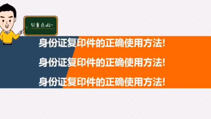 #平安2020##江苏警事# 身份证复印件怎么用才安全