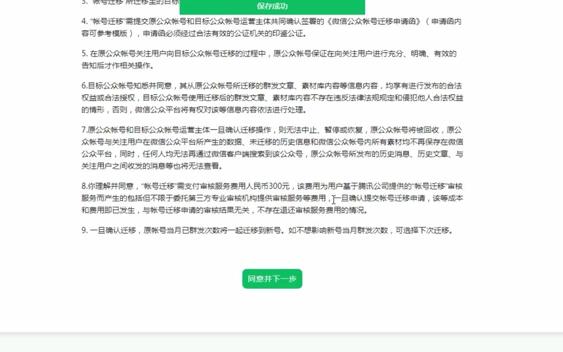 公众号迁移操作流程#公众号留言迁移#公众号迁移 - 抖音