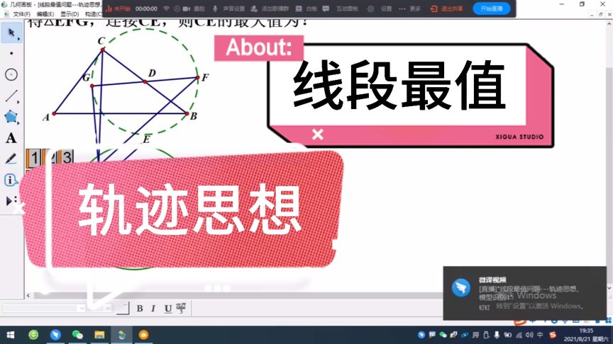 线段最值问题—轨迹思想,发现不变量!几何最值模型识别!