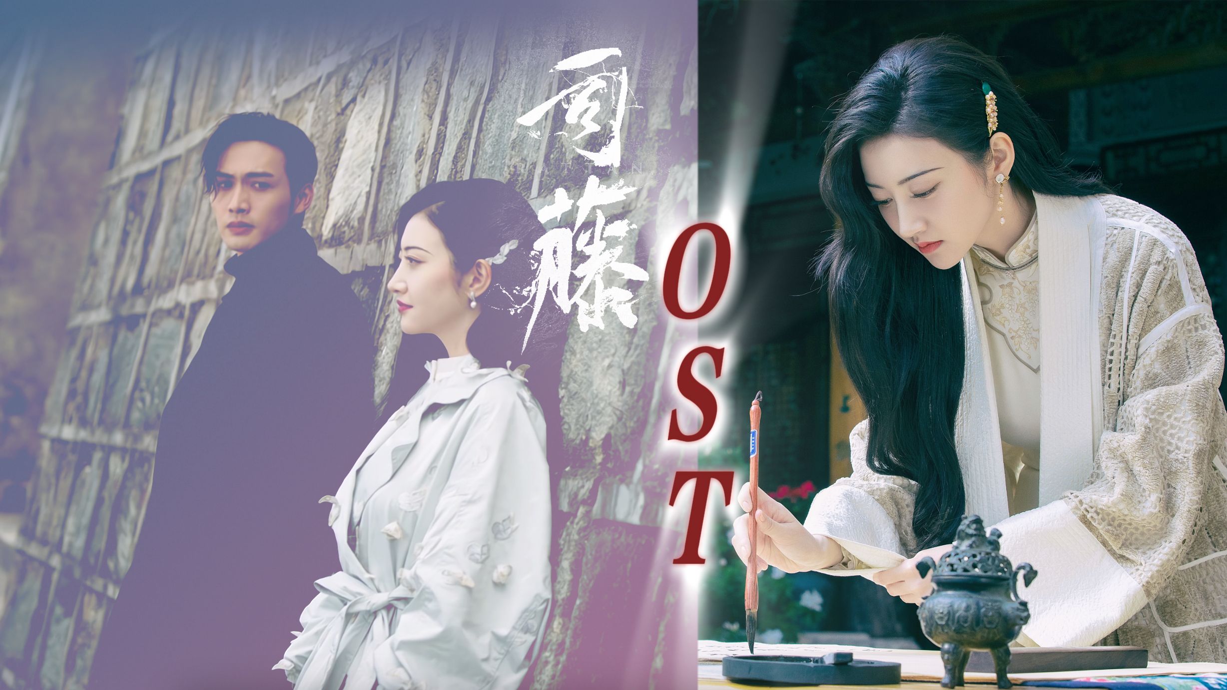 【无损音质】司藤ost|《司藤》影视原声带|景甜、张彬彬、李沐宸|奇幻...