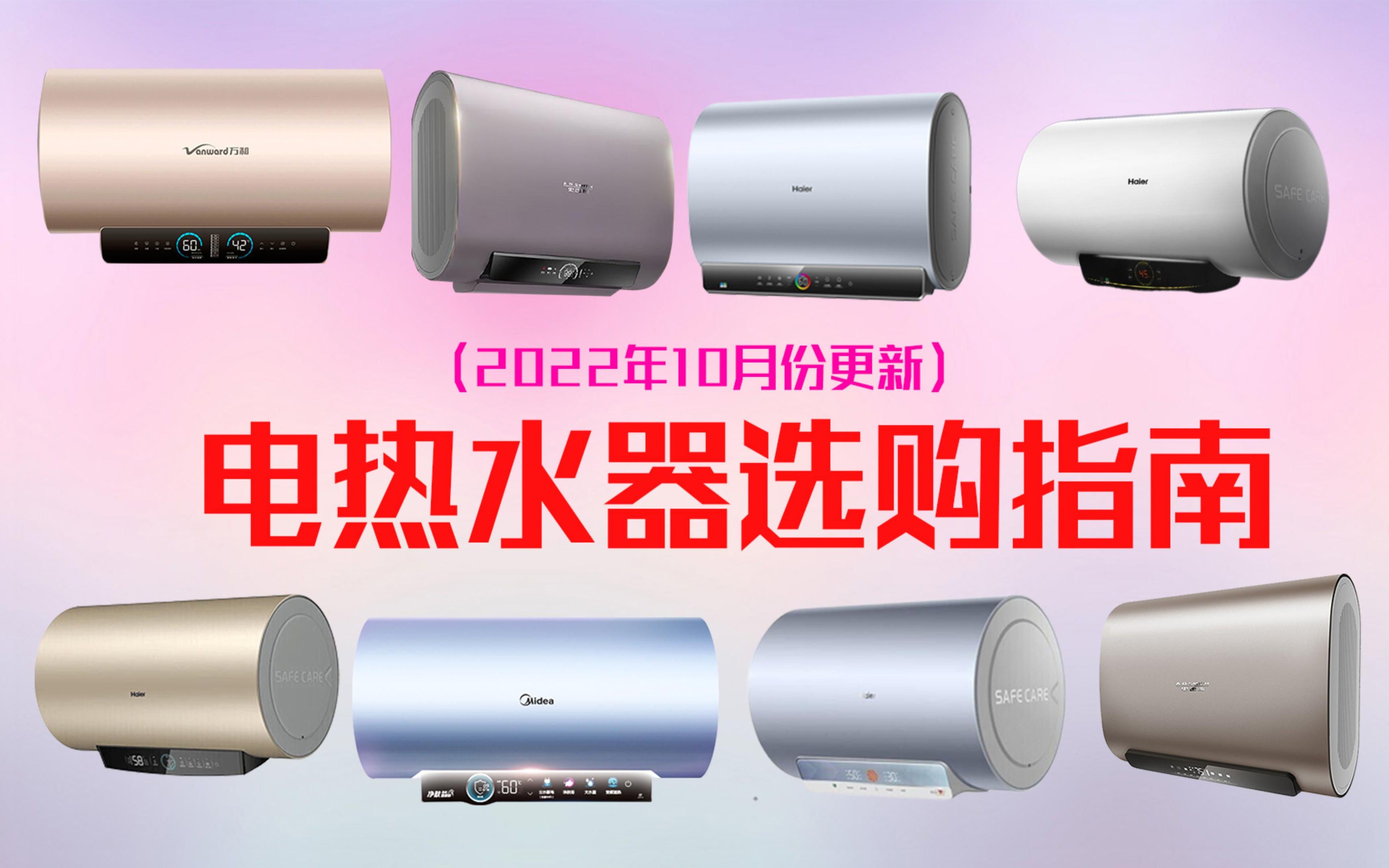 【选购指南】2022年10月份更新 高性价比热水器推荐 不同价位热水器...