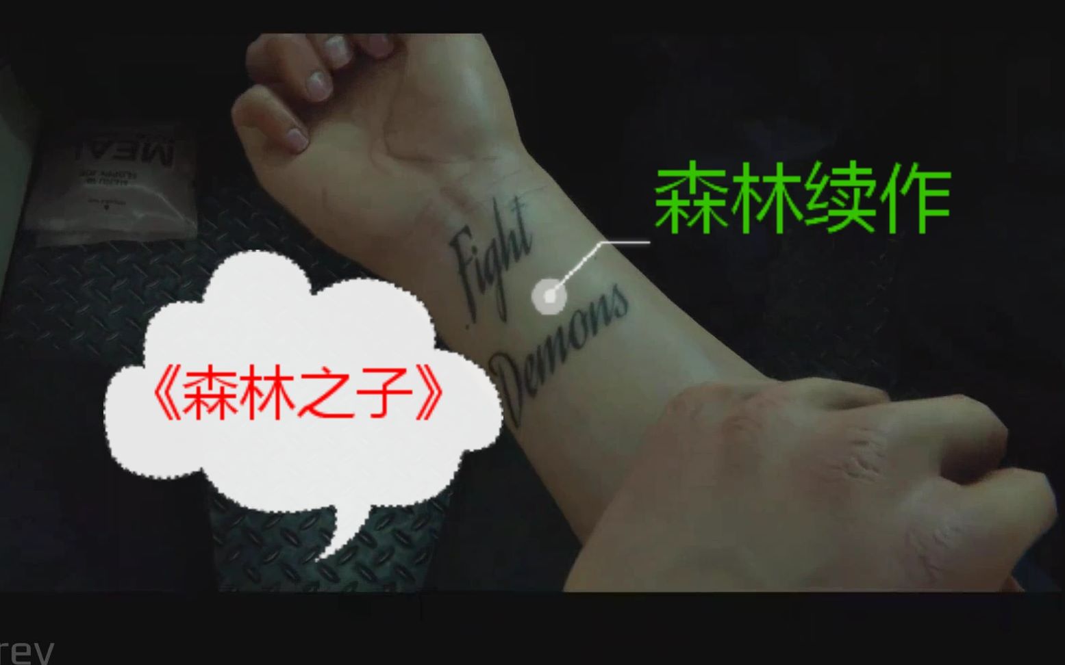 《森林》续作《森林之子》,儿子长大后重回森林!