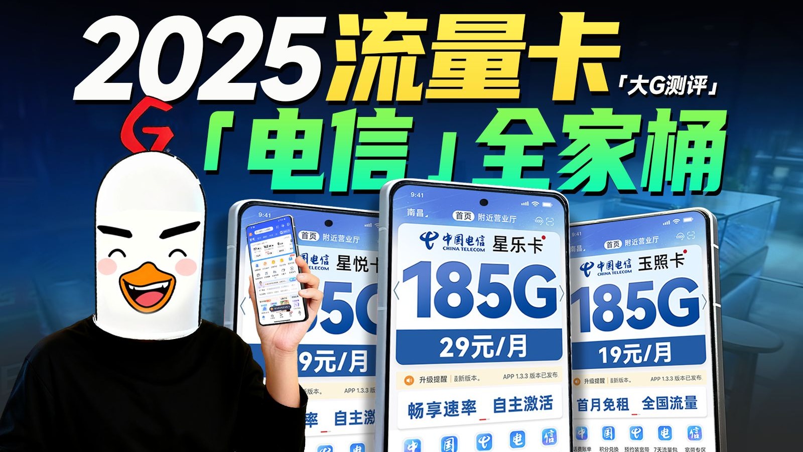 29元185G!电信旗舰级流量卡大上新?这4张流量卡严重被低估!|2025...