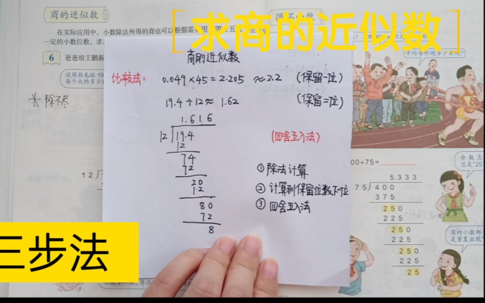 【五上数学10】求商的近似数