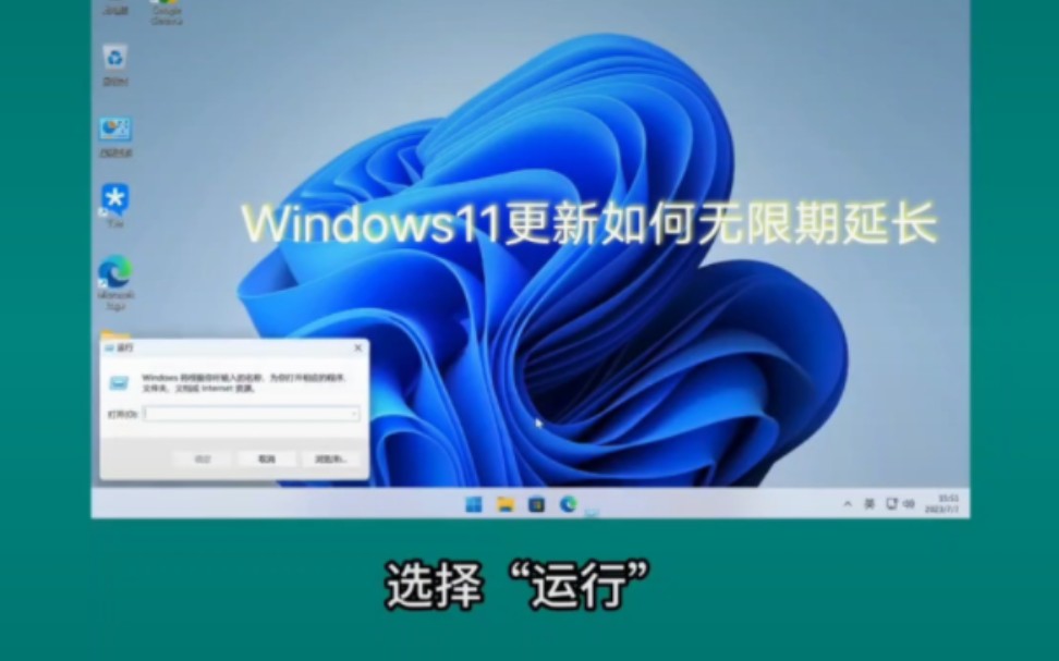 Windows11系统更新如何无限期延长