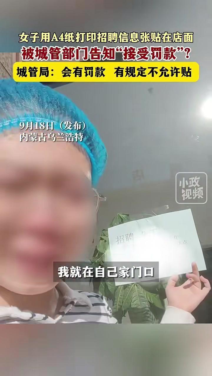 ...(发布),内蒙古乌兰浩特。女子称在自家店玻璃上贴了一张用A4纸打印...