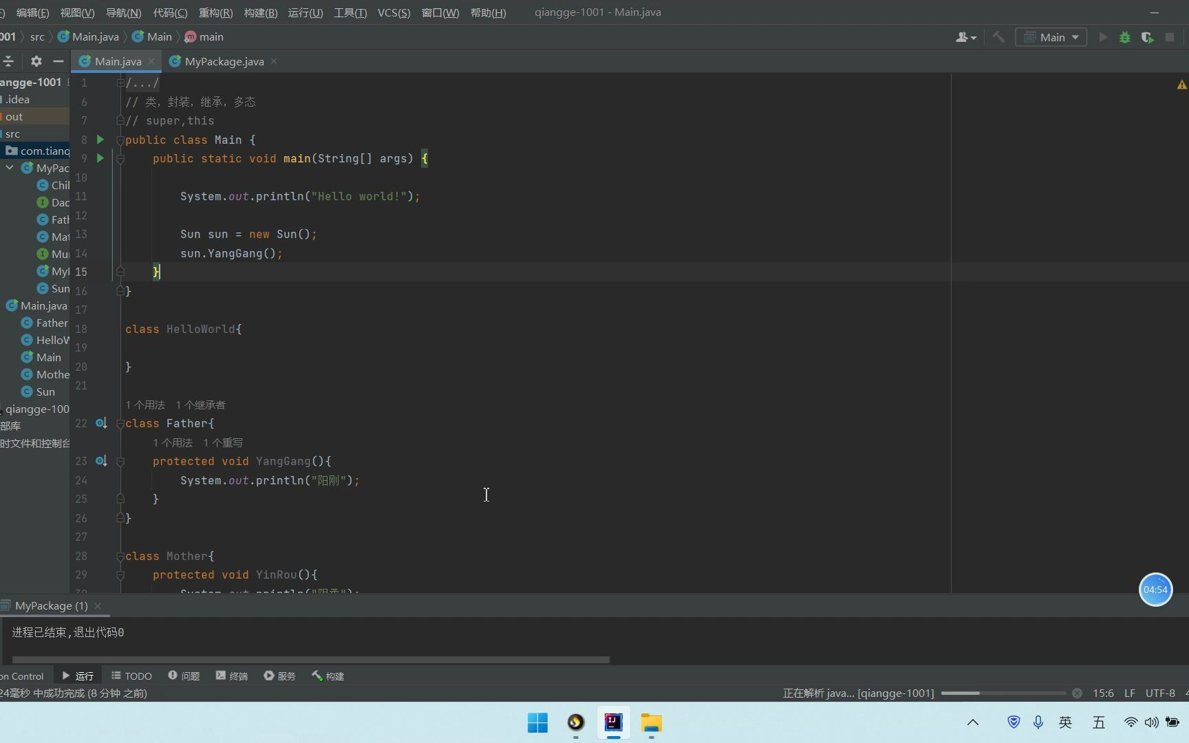 跟强哥学Java 第3期 类|接口、封装|继承|多态 super this