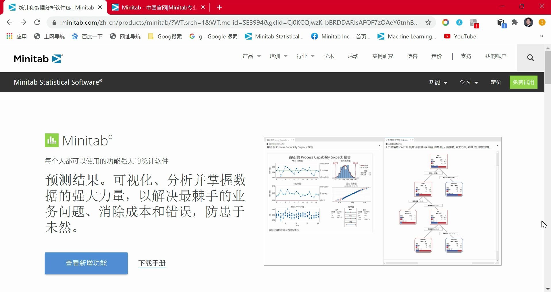 如何下载Minitab最新版本安装包?
