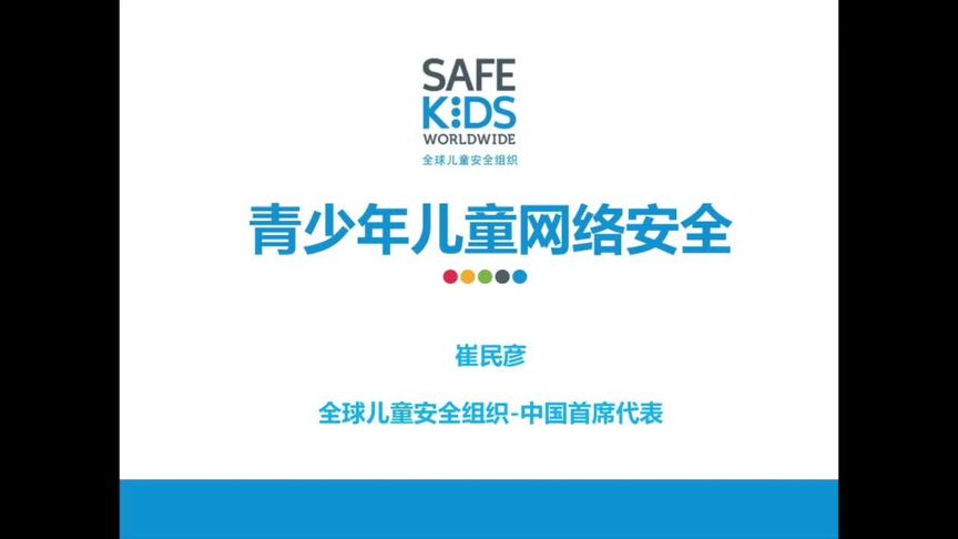 青少年儿童网络安全
