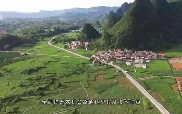 环江毛南族自治县交通建设“振兴乡村,交通先行”
