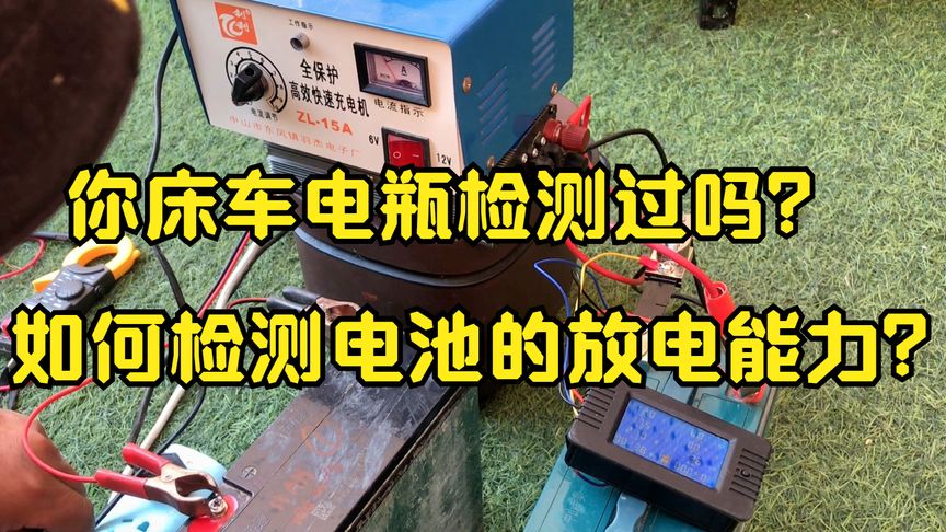 如何精确检测电池放电能力?接容量仪加逆变器放电,结果如何?