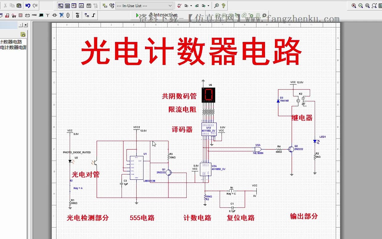 【完整版】物流光电计数器电路(含Multisim仿真和报告)