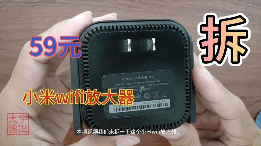 59元的小米wifi放大器,拆开后就几个零件,坑呀!