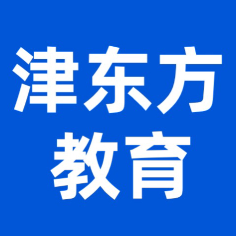 津东方教育 