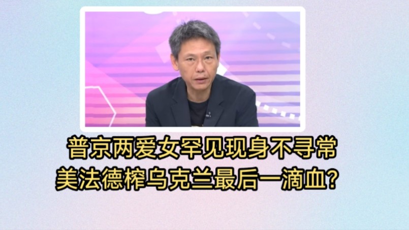 伊朗乌克兰抢着找中国帮忙。柬埔寨拒绝出席乌克兰和平峰会。普京两...