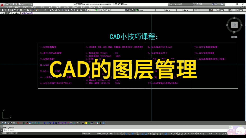 CAD小技巧8:用快捷键来管理图层