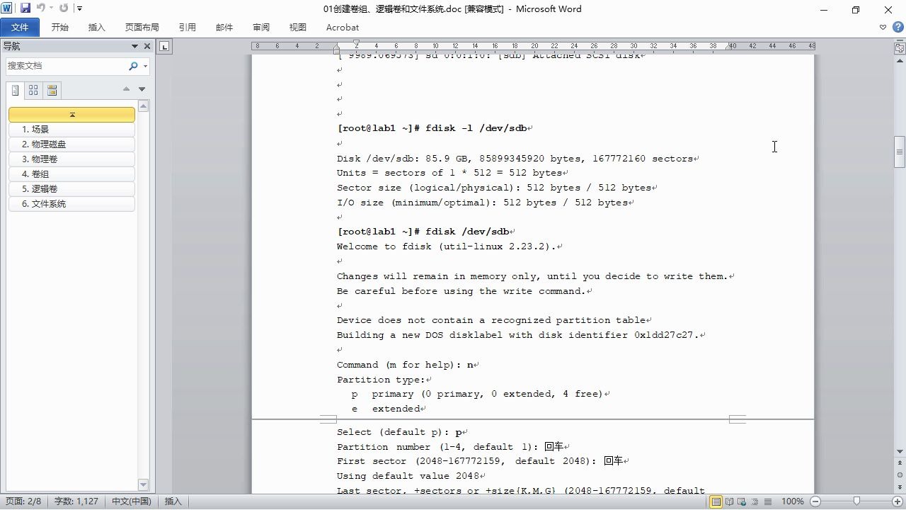 笨办法学Linux | LVM基础(5)