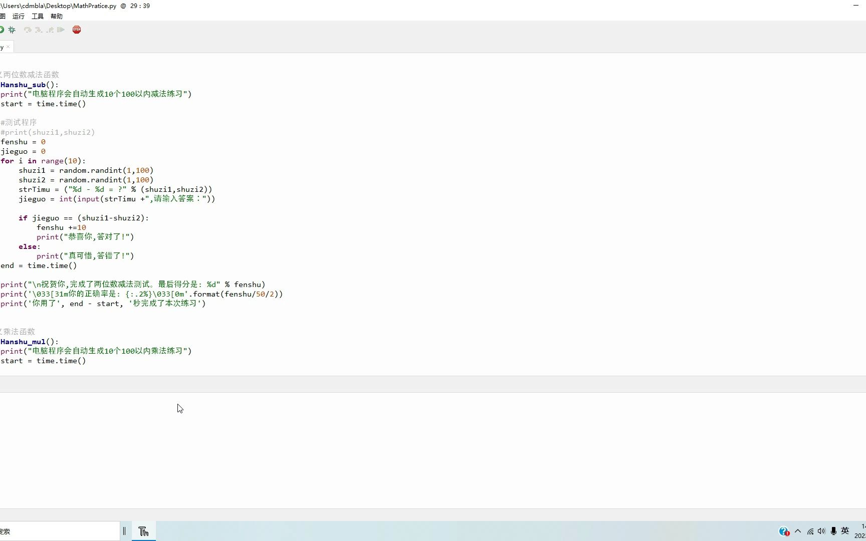 Python程序作品-电子试卷介绍视频