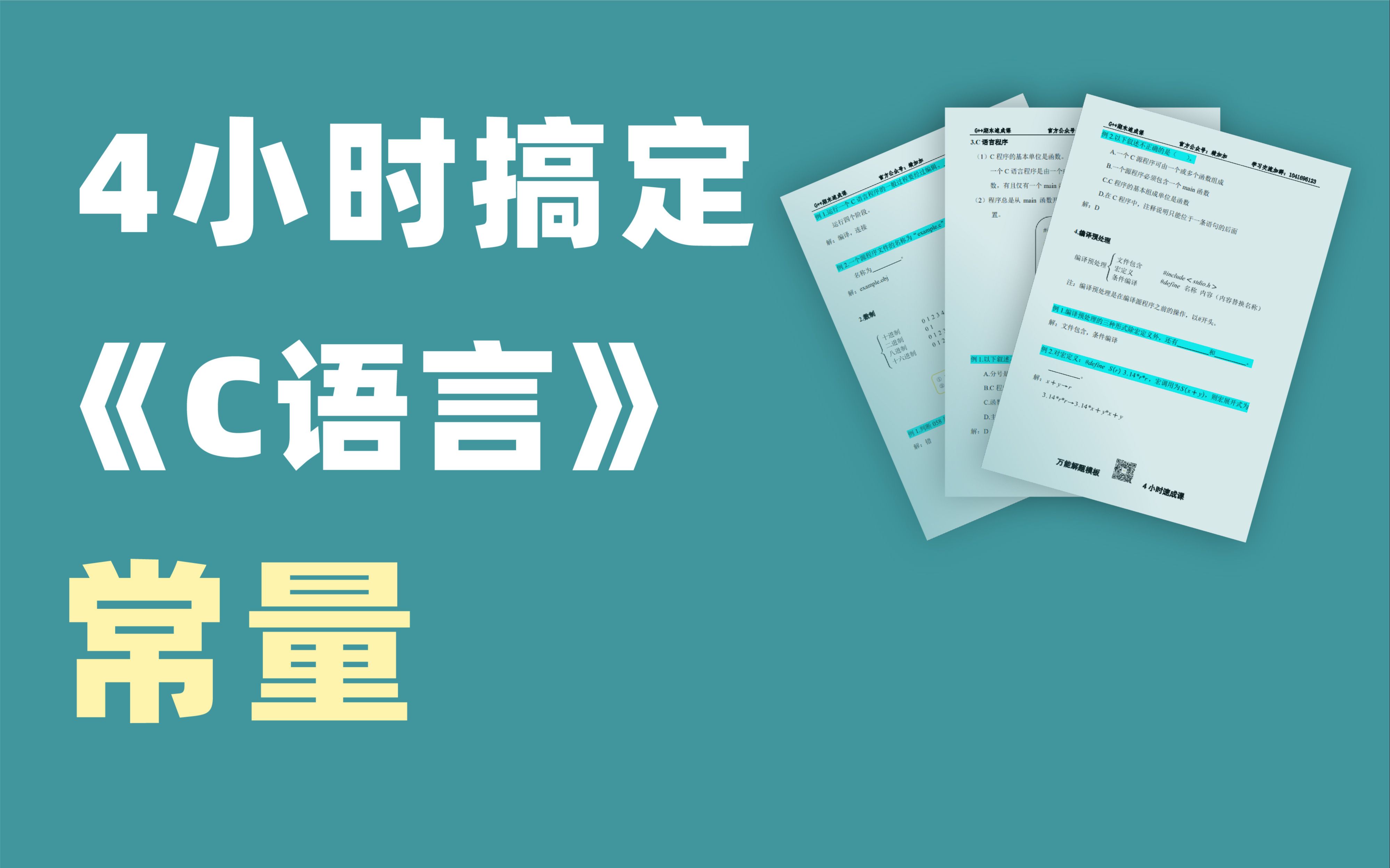 B站最好的C语言视频教程来了!别再看十年前的C语言视频教程了【...