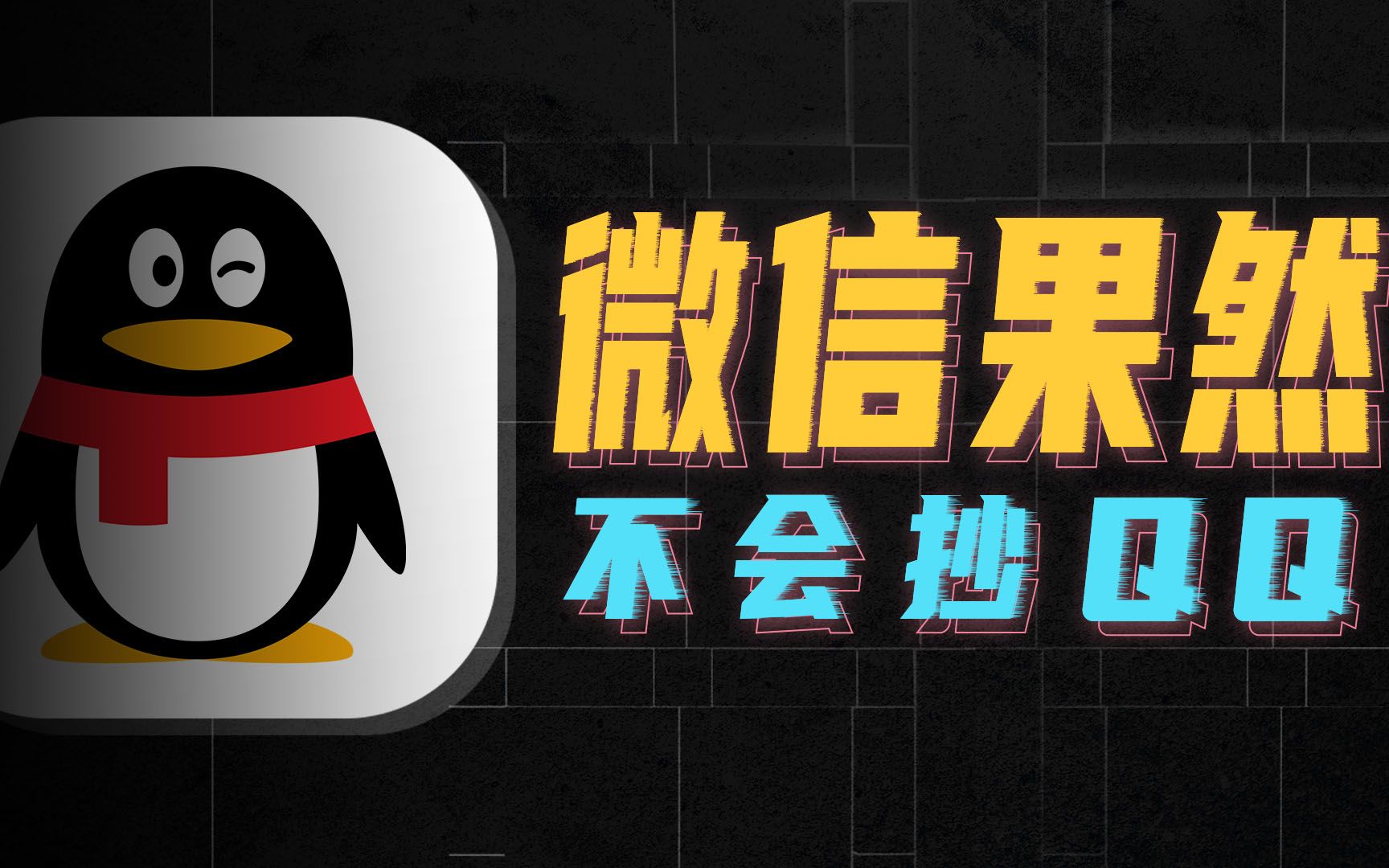 QQ超好用的6大功能,为什么微信死活不肯加?