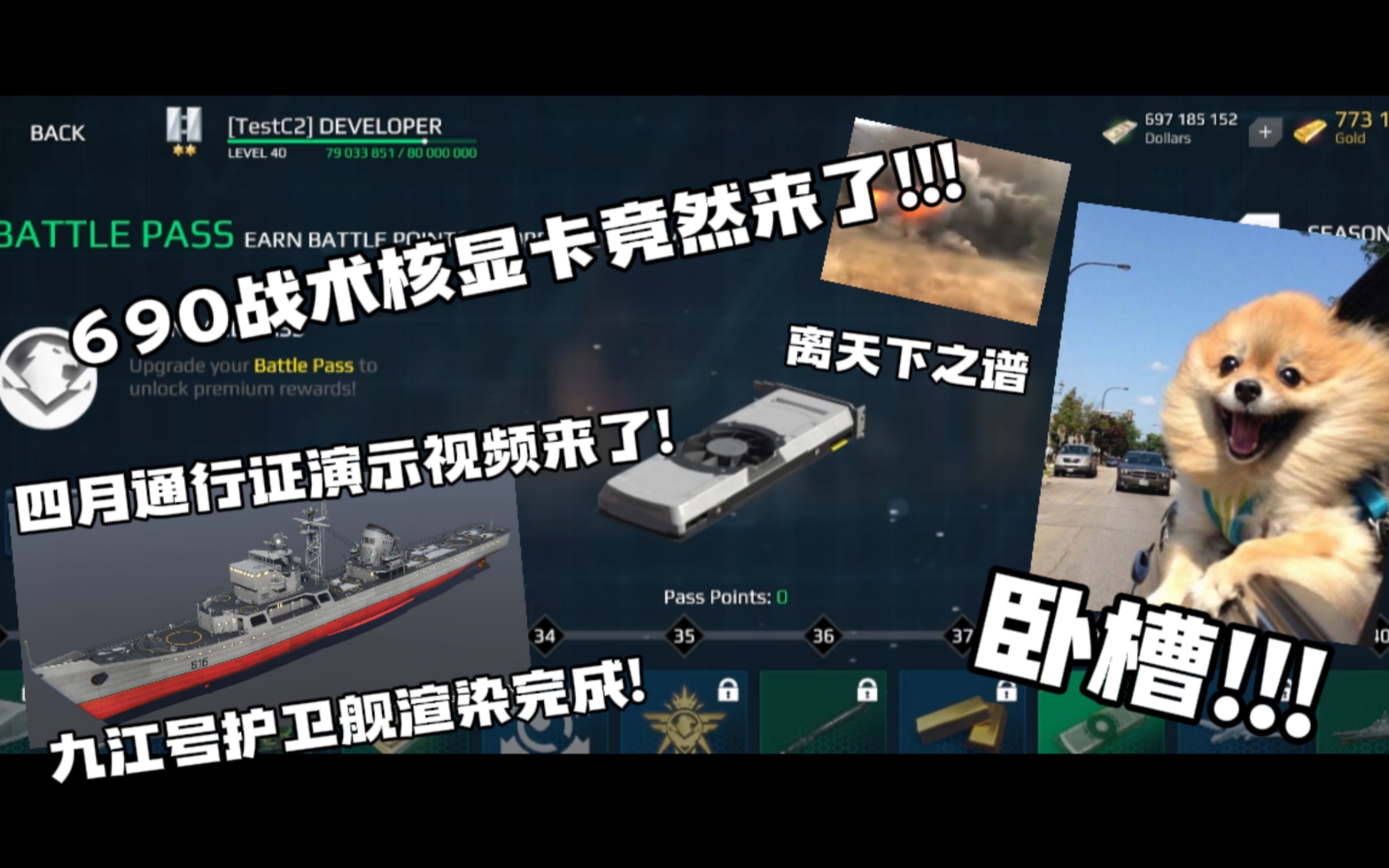 [现代战舰]离天下之谱!690战术核显卡即将登场于四月战令!(卧了个槽,...