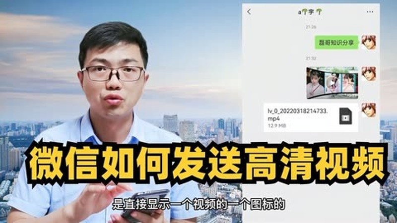 微信如何发送高清视频微信如何发送原视频