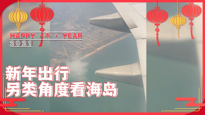从海口到厦门飞机✈️第一视角 感受海的不同吧