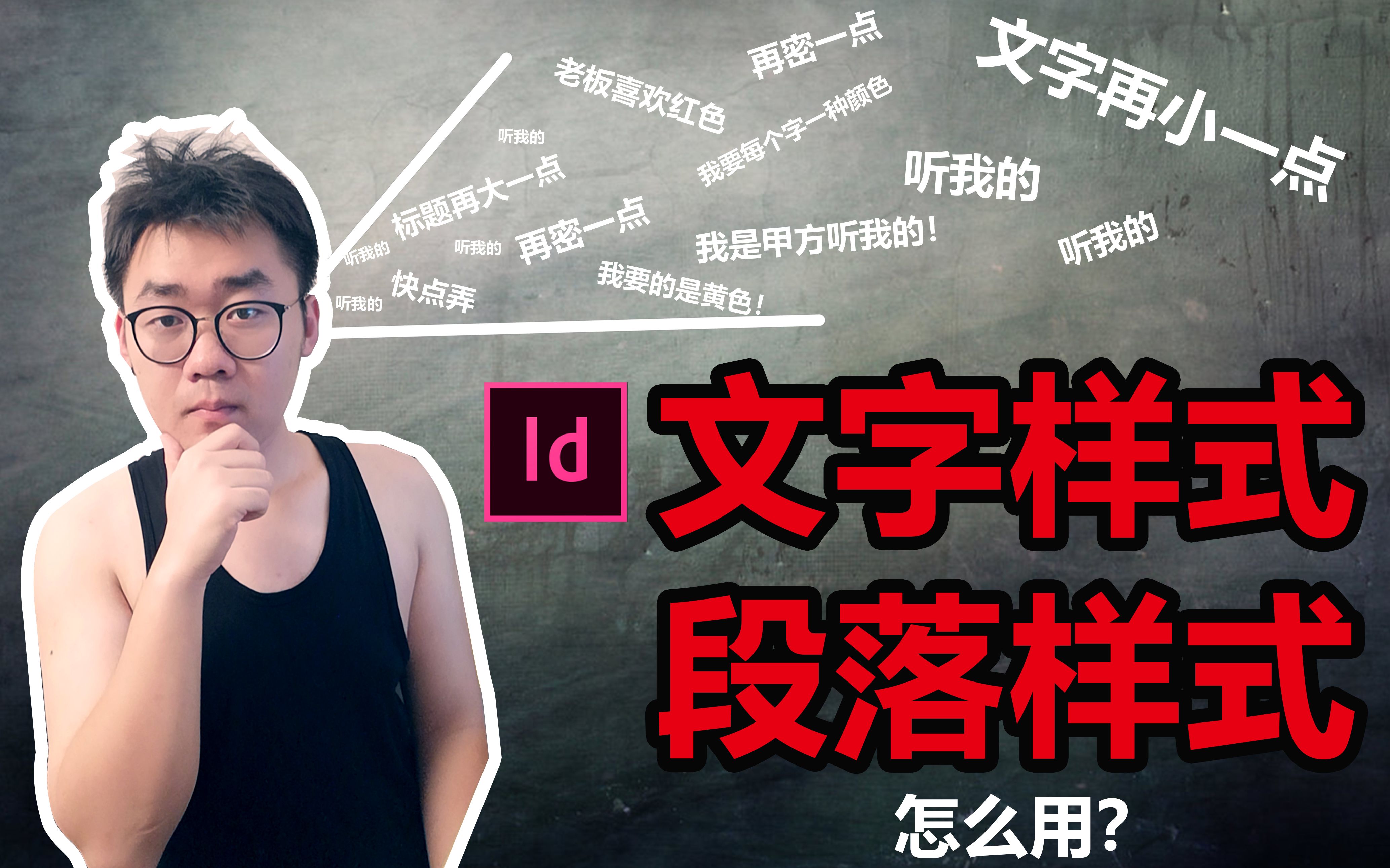 【排版技巧】indesign如何一键修改所有页面字体样式?