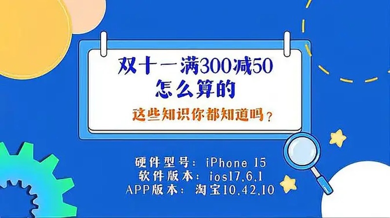 双十一满300减50怎么算的