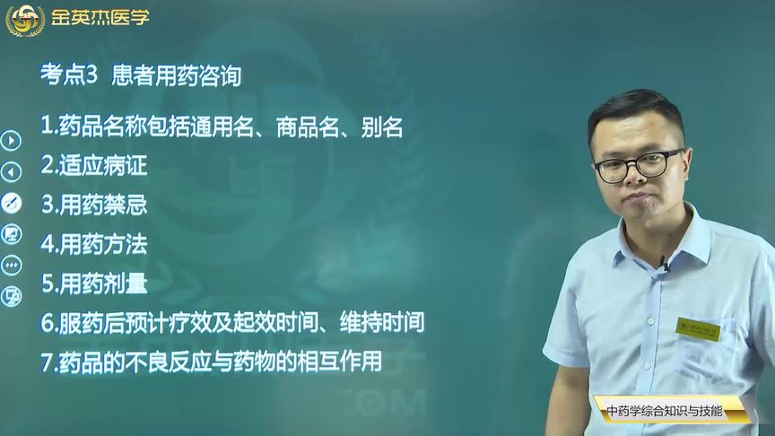 患者用药咨询:适应病症、用药禁忌、方法、剂量等10个方面