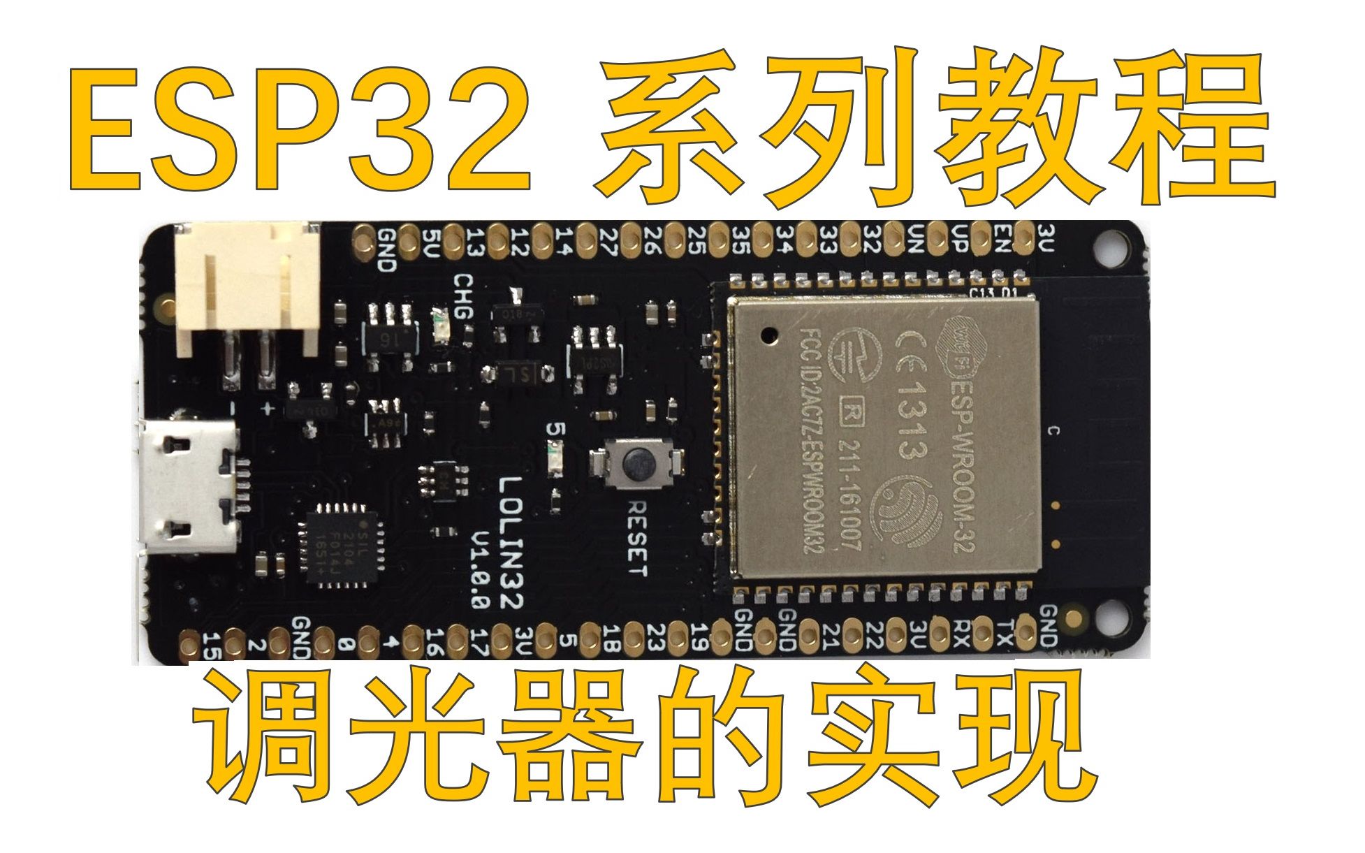 使用ESP32做一个调光器,通过配置ADC精度,采样模拟值,映射到PWM...