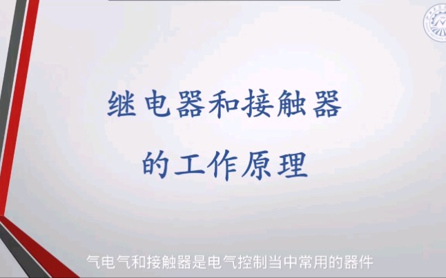 继电器接触器工作原理