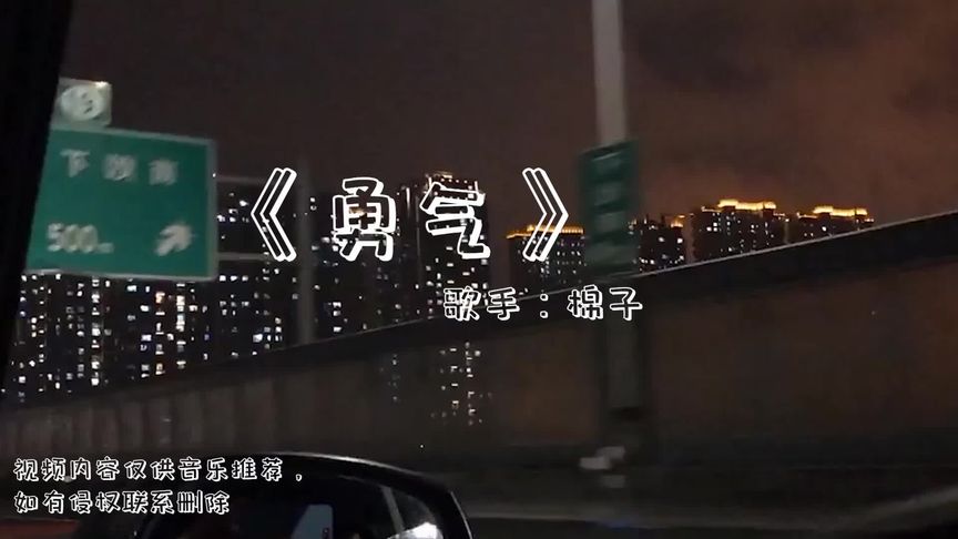 《勇气》我爱你,无畏人海的拥挤。