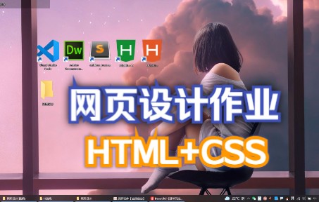 期末网页设计作业 / 大学生网页设计作业/ 游戏网页设计作业 / dw网页...