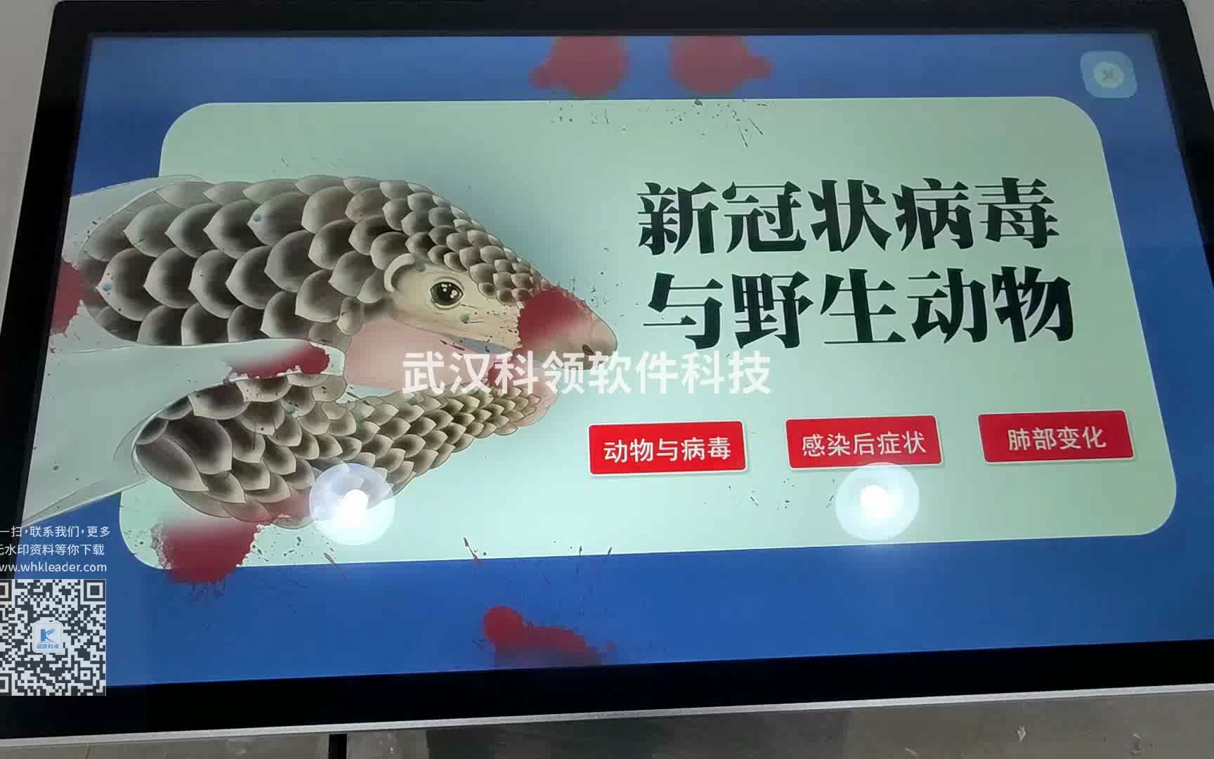 新型冠状病毒与野外动物法律法规预防VR防护科普教育病毒学习体验...
