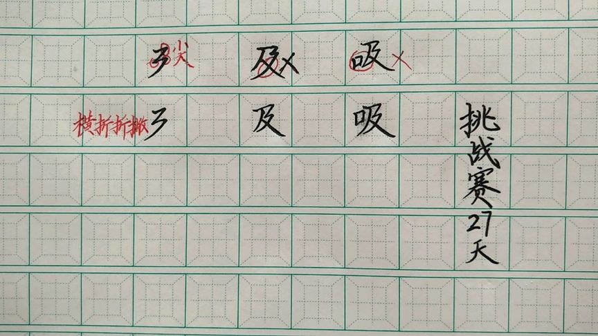 硬笔练字横折折撇笔画及相关例字分享
